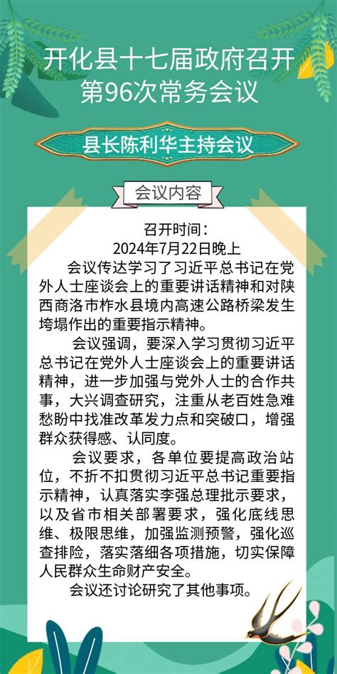 图文开化县十七届政府召开第96次常务会议