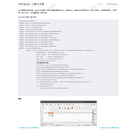 Poiexcel边框单元格 Apache Excel 入门教程 无涯教程网