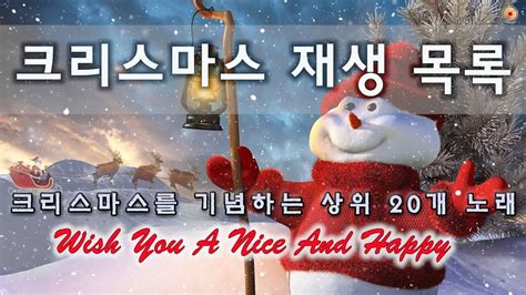 크리스마스 카운트다운 크리스마스에 관한 상위 10곡 🎅 최고의 크리스마스 노래 재생 목록 🎄 하나의 비디오에 모든 크리스마스