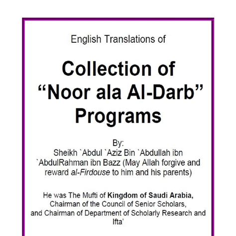 Fatawa Noor Ala Ad Darb 14 Volumes Sheikh Abdul Aziz Ibn Abdullah