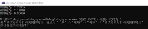 【数据压缩1】计算rgb的熵 rgb熵怎么求 csdn博客
