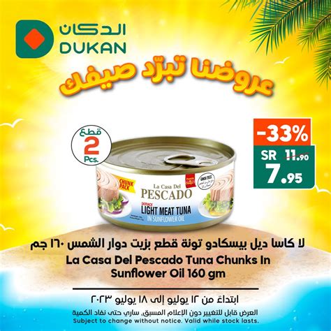 Dukan الدكان‎ On Twitter عروضنا تنسيك حر الصيف 😎☀️ الدكان ونعم