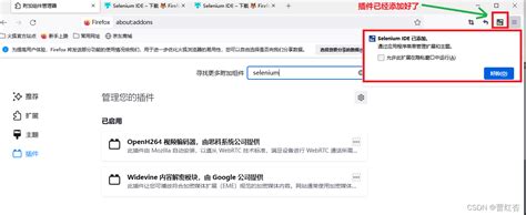 firefox浏览器上安装selenium ide插件 selenium ide firefox csdn博客