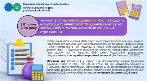 Нові строки подання податкової звітності з ПДФО ВЗ та ЄСВ