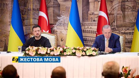 [жестова мова] Заяви для ЗМІ Володимира Зеленського та Реджепа Таїпа Ердогана Youtube