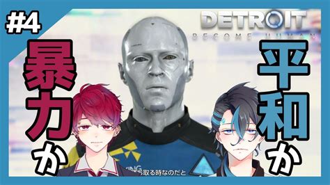 【detroit Become Human】4 義理人情の青と人の心がない赤の選ぶ未来【kncゲーム実況】 Youtube