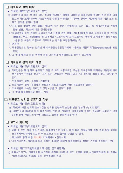 하남시옥외광고협회 의료광고 사전심의 제도필독 법령