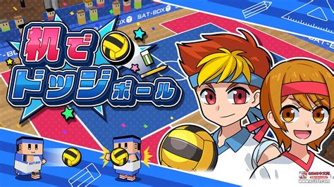 Switch游戏下载 桌面躲避球 Desktop Dodgeball 日文v1 0 2整合版XCI 百度 夸克 迅雷