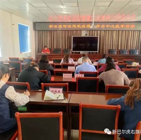 【日常动态】新右旗司法局召开理论学习中心组专题学习会工作习近平问题