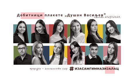 Добитници плакете „Душан Васиљев” школске 2023 2024 Гимназија „Душан