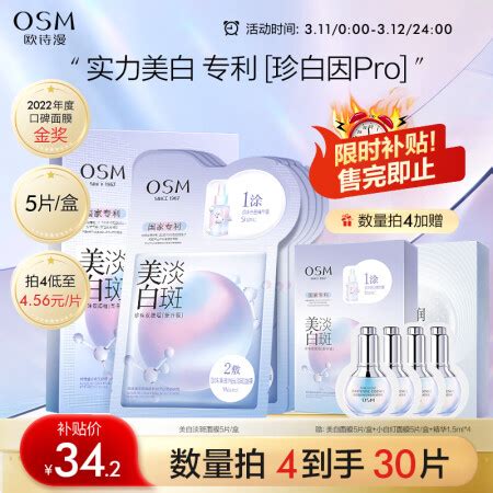 深度使用评测欧诗漫OSM珍珠美白淡斑面膜补水保湿改善暗沉提亮肤真的值得入手吗买过的讨论下 水纹问答 美享汇科技