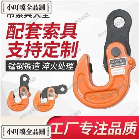 閃購l型鋼板吊鉗橫吊平吊dfm翻轉吊鉗鐵板2t3t鋼板夾子吊具吊鉤起重鉗esme88458 蝦皮購物