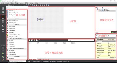 Qt深入浅出（六）设计师界面qt4 界面设计师类 Csdn博客