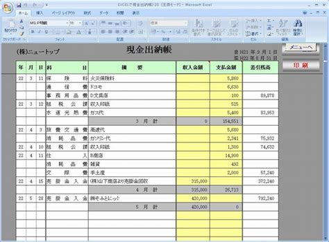 EXCELで現金出納帳 ダウンロード