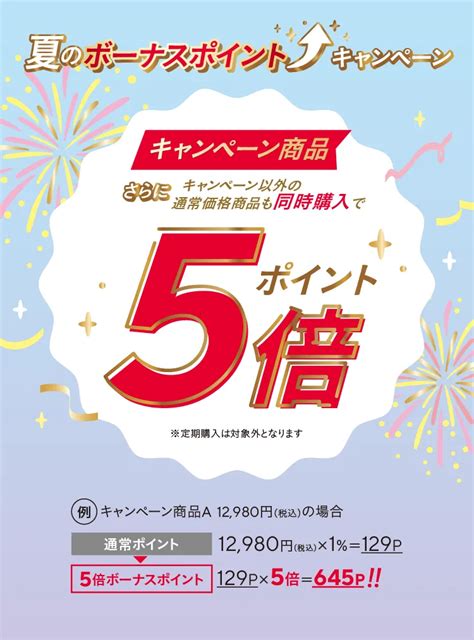 開催中のキャンペーン一覧 たかの友梨beauty Shopping