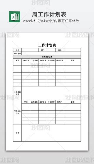 Excel周计划表格模板专题模板 Excel周计划表格模板图片素材下载 我图网