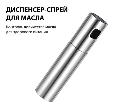 Диспенсер-спрей для масла металлический — Полезные ТехноСувениры