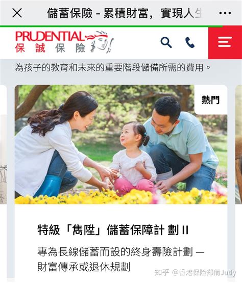 2024年9月下旬，香港保诚保险公司推出新款储蓄险（世誉财富） 知乎