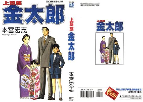 上班族金太郎 kindle漫画 PDF全集下载 COMICORES 漫核