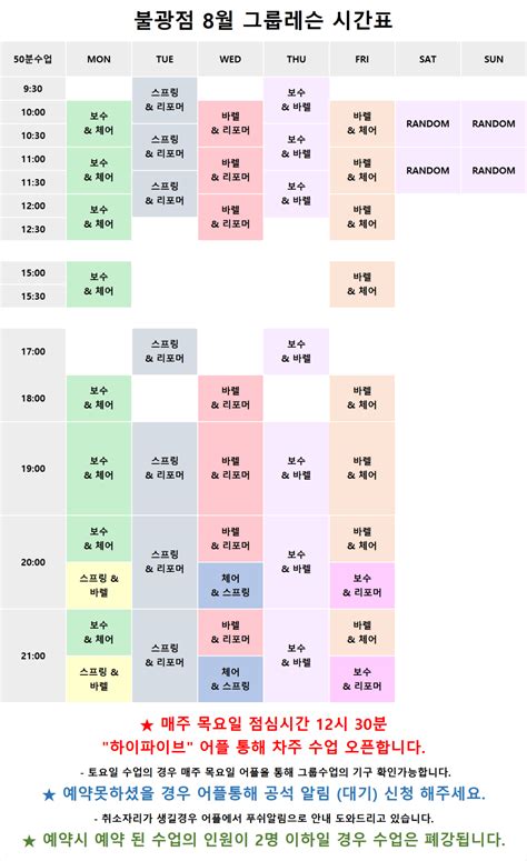 시간표 에스바디워크필라테스 불광역점