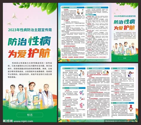 性病防治宣传周 折页设计图 展板模板 广告设计 设计图库 昵图网