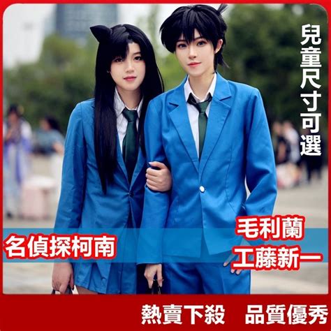 ♞♘熱賣下殺名偵探柯南cos 工藤新一cos 毛利蘭 小蘭cos 日漫名偵探柯南cosplay動漫服裝jk制服 蝦皮購物