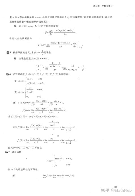 同济大学《高等数学》第八版上册第二章 导数与微分 习题解答 总习题二 知乎