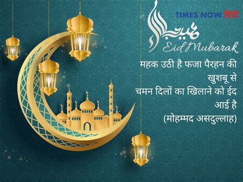 Happy Eid Ul Fitr Shayari In Hindi ईद की शायरी ईद की शायरी हिंदी में