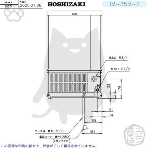 ホシザキ（hoshizaki） Im 35m 2 製氷機 設置 入替 回収 廃棄 処分 別途可 みち商店ヤフーショップ 通販