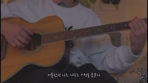 잘 지내자 우리 짙은 기타 커버 Cover Youtube