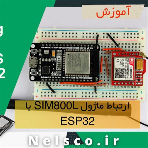 بایگانی‌ها پروژه و آموزش Esp32 Nelsco