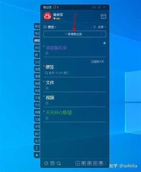 Win10电脑中如何在桌面上创建便签文件 知乎