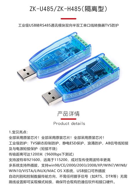 工业级usb转rs485通讯模块双向半双工串口线转换tvs防护zk U H485 阿里巴巴