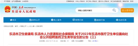 2022年浙江温州乐清市医疗卫生单位招聘医药卫生类毕业生公告【44人】