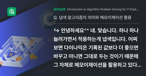 냅색 알고리즘의 의미와 메모이제이션 활용 인프런 커뮤니티 질문and답변