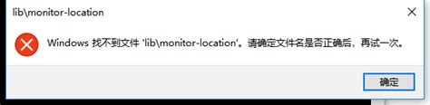 Android 打开sdk Monitorbat报错 Windows 找不到文件“libmonitor Location”sdk目录找不