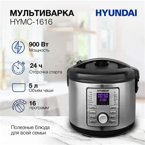 Мультиварка Hyundai HYMC-1616, серебристый/черный купить на OZON по ...