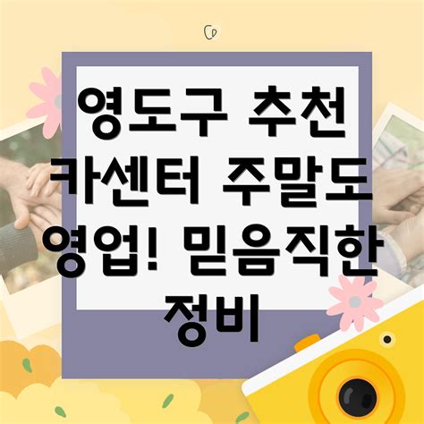 부산 영도구 청학2동 주말 영업 카센터 추천 믿을 수 있는 정비소 찾기
