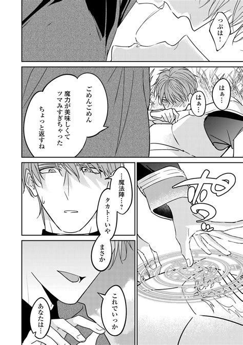 第12話後編更新】 『巻き添えで異世界召喚されたおれは 、最強騎士団に拾われる』画しもくら作滝こざかな 」アンダルシュ編集部の漫画