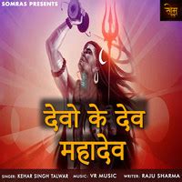 Devo Ke Dev Mahadev Song Download: Play & Listen Devo Ke Dev Mahadev all MP3 Song by SomRas @Gaana