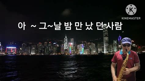 테너 행구할배 곡명 신사동 그사람 가수 주현미 Youtube