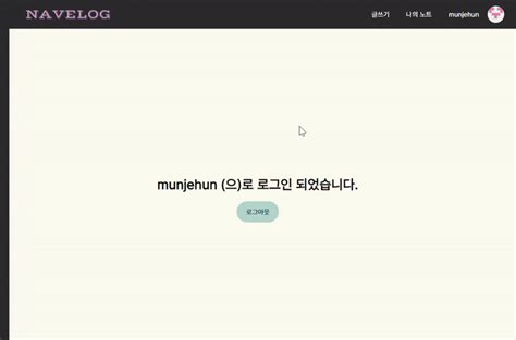 Github Munjehunnavelog 블로그 제작 프로젝트입니다 Nextjs를 이용하여 제작하였습니다