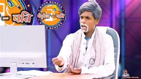 गरीबो का करोडपती 😀 Jp Yadav Comedy Jp Yadav Show