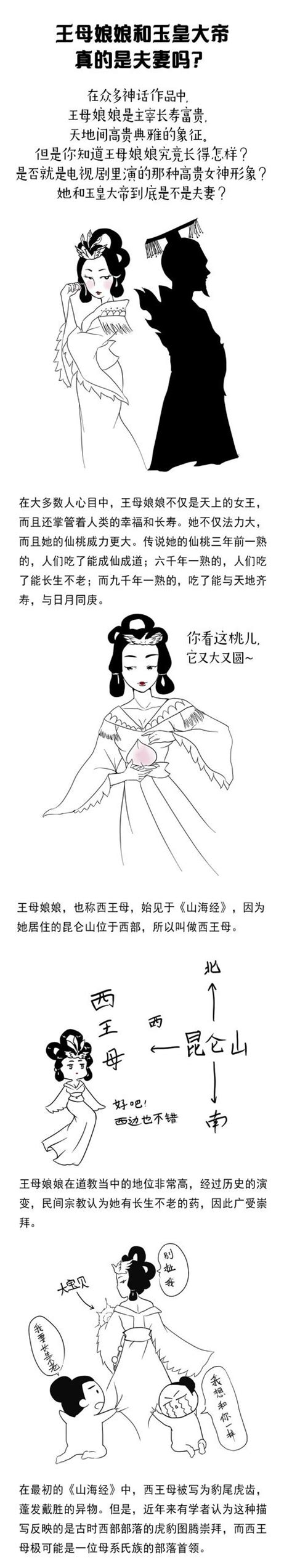 王母娘娘和玉帝根本不是夫妻，玉帝充其量只是织女的隔壁王叔叔百科ta说