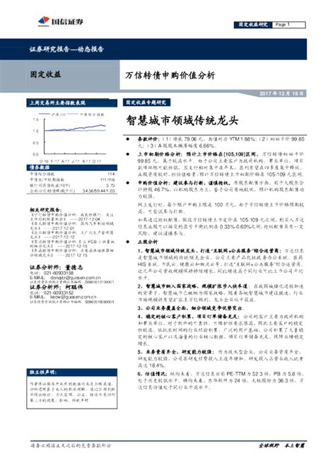 万信转债申购价值分析：智慧城市领域传统龙头