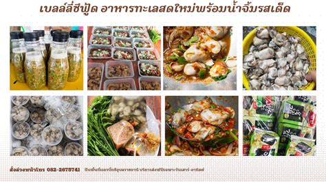 กุ้งดอง ยำหอยนางรม เบลล์ลี่ สาขาชยางกูร 21 3 สั่งอาหารออนไลน์ล่วงหน้า