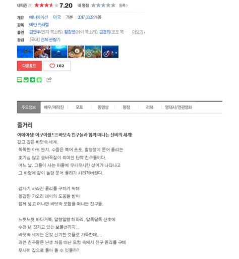 깊고 깊은 바닷속 세계 리얼한 바다왕국 대모험 더빙판 811