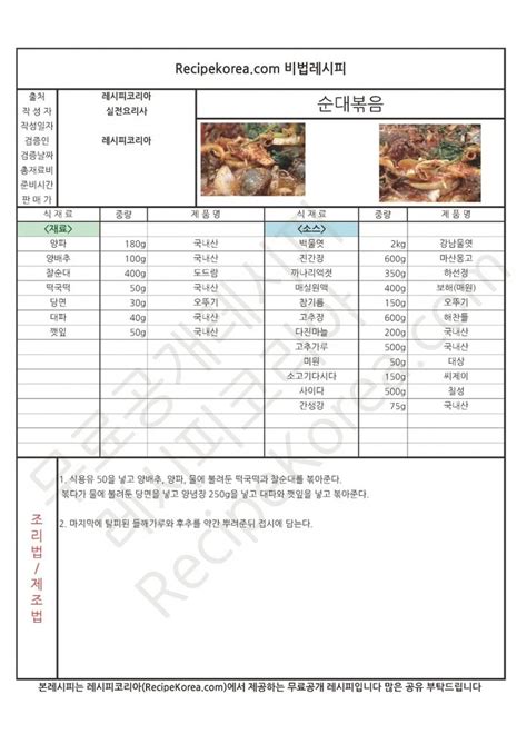 순대볶음 무료레시피 레스토랑 음식 음식 인스타그램 음식 준비