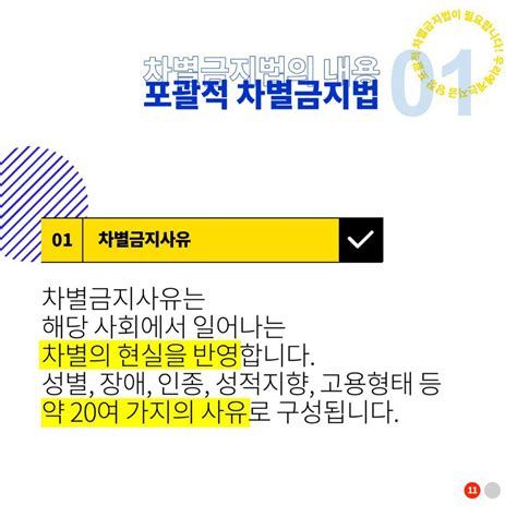 활동 포괄적차별금지법