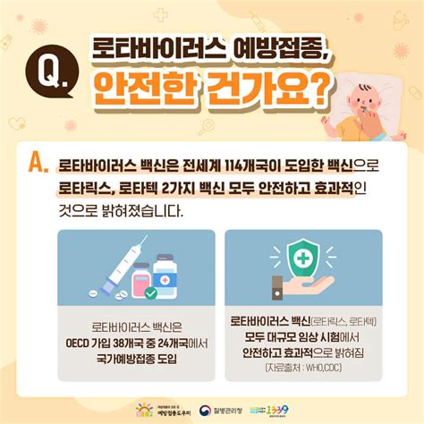 로타바이러스 무료 예방접종 첫 실시3월6일부터